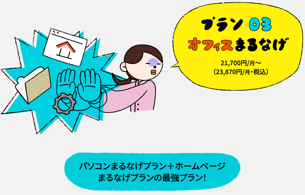 オフィスのIT環境ならREVOLEAになんでもまるなげ