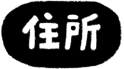 お問い合わせ｜オフィスのIT環境ならREVOLEAになんでもまるなげ