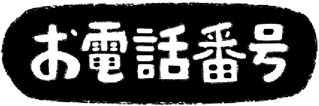 お問い合わせ｜オフィスのIT環境ならREVOLEAになんでもまるなげ